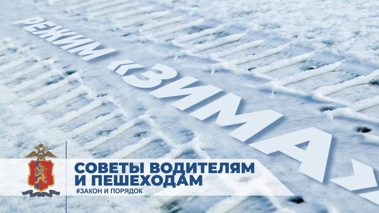 Закон и порядок: Режим «зима»