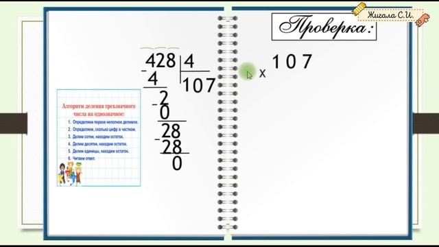 ПРОВЕРКА ДЕЛЕНИЯ УМНОЖЕНИЕМ  в столбик . 3 класс. УМК Школа России с. 95