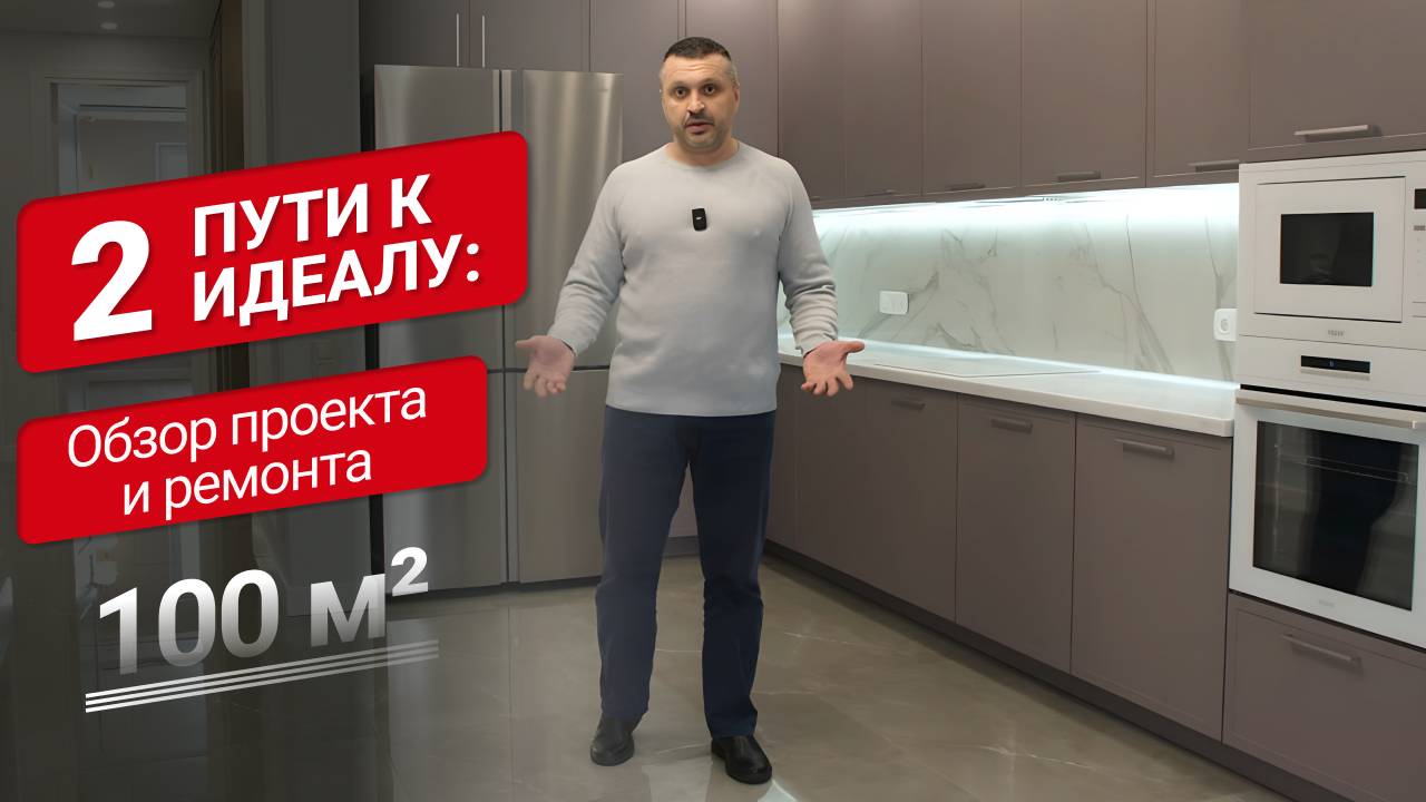 2 пути к идеалу | Обзор проекта и ремонта 100 м2