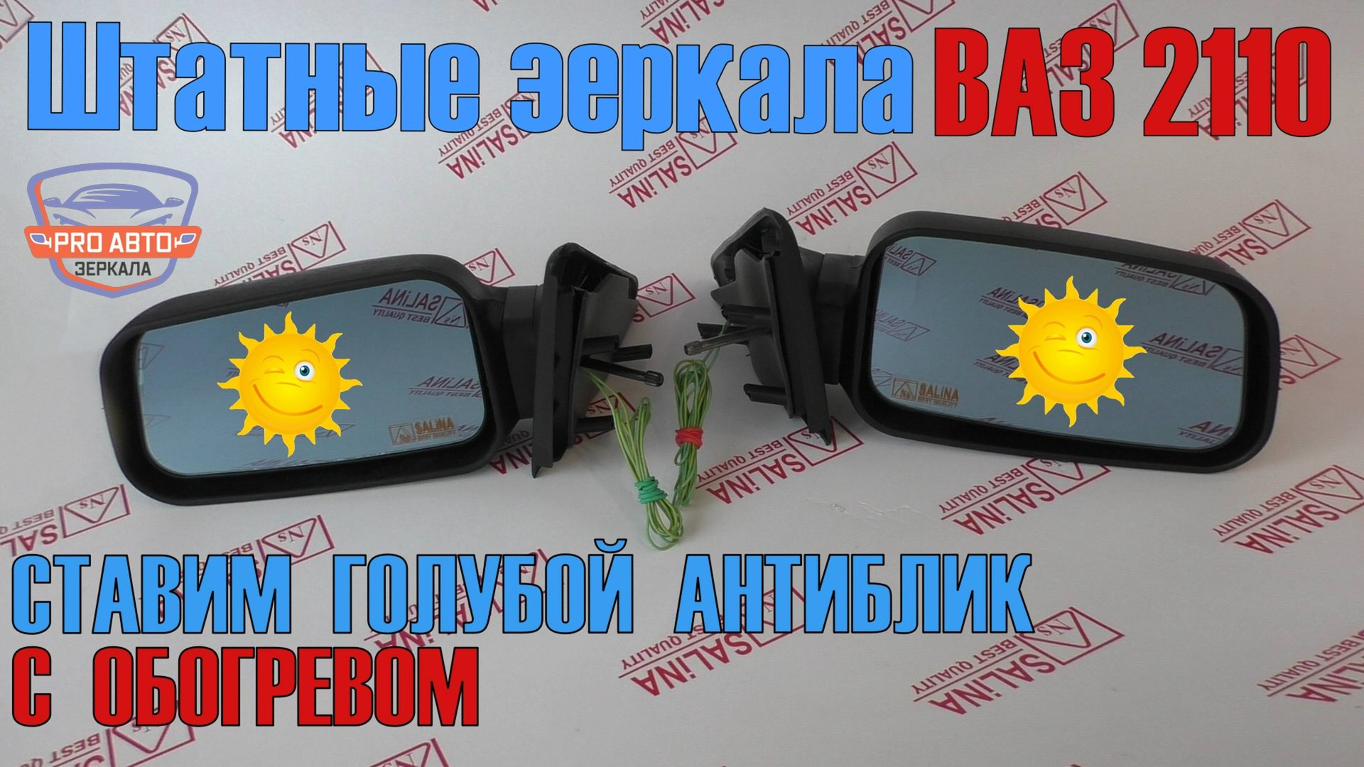 Устанавливаем обогрев в штатные зеркала ВАЗ 2110. Меняем штатный элемент на голубой с обогревом.