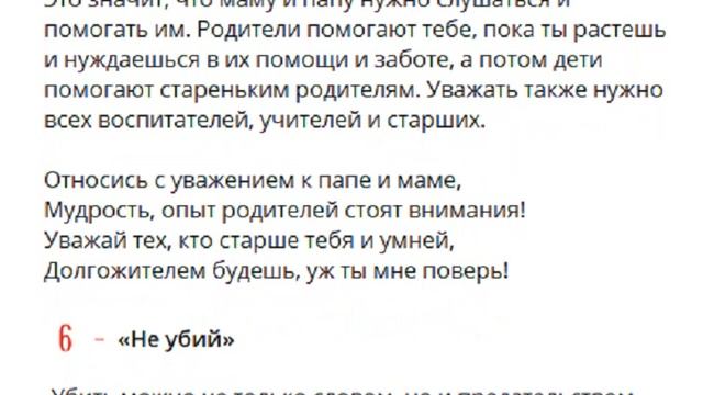 Как объяснить ребенку 10 заповедей