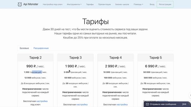 9 Обзор ApiMonster. Тарифы