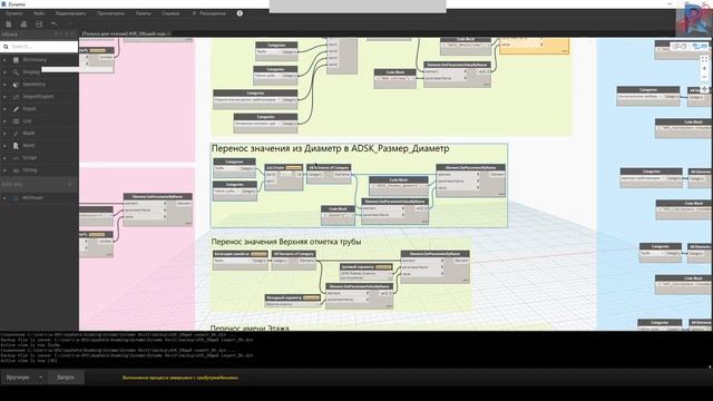 Revit Dynamo. Скрипт ВК. Функции выполняемые скриптом