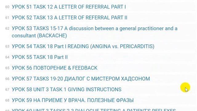 МЕДИЦИНСКИЙ АНГЛИЙСКИЙ ДЛЯ НАЧИНАЮЩИХ СОДЕРЖАНИЕ