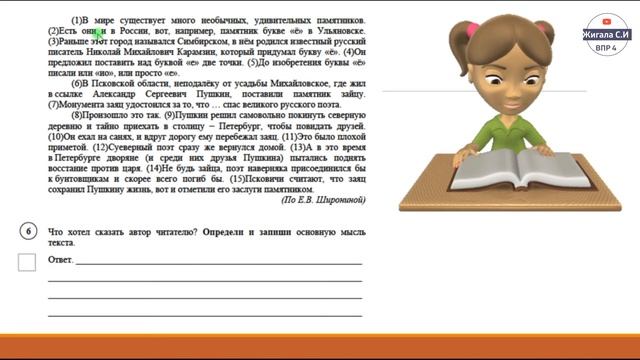 Задание 6. ВПР по русскому языку, 4 класс. Часть 2.