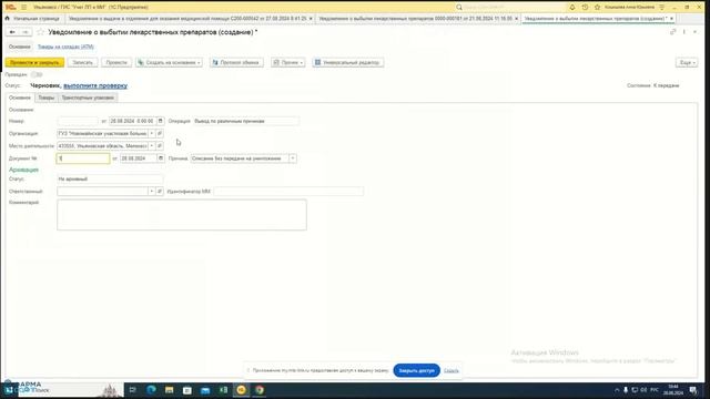 Рекомендации по работе с документами в контуре МДЛП от 28.08.2024