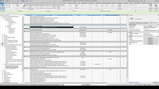 Revit Dynamo. Работа скрипта ОВ на примере тестового проекта