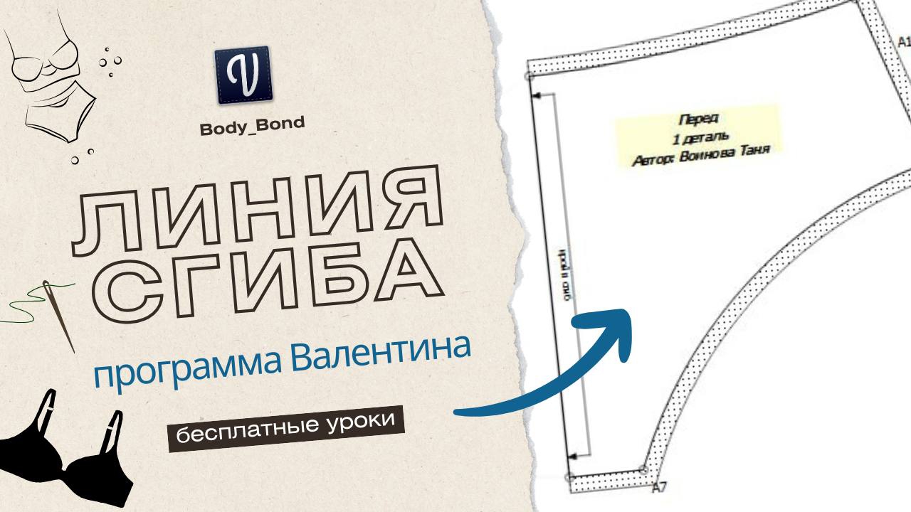 Как сделать метку "линия сгиба" в программе Валентина в 53 версии