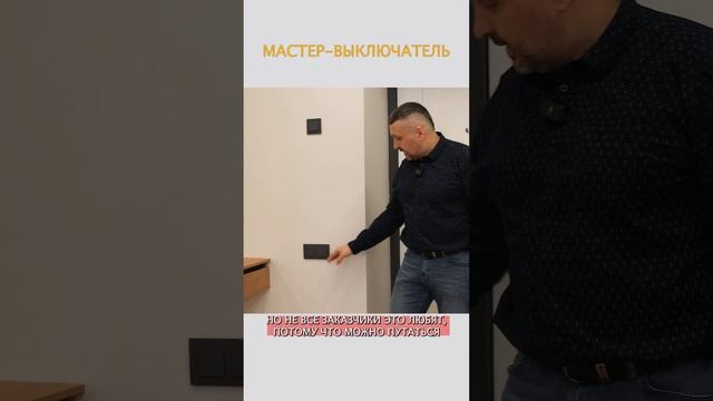 Мастер-выключатель. Где расположить? #ремонтквартир #хрущевка #дизайнпроект