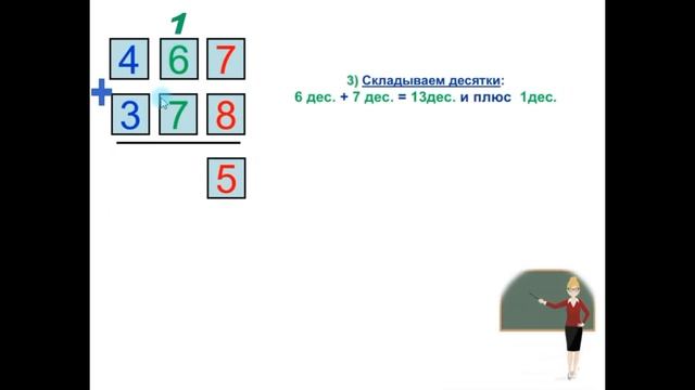 Приёмы письменных вычислений.Алгоритм сложения трёхзначных чисел 3 класс