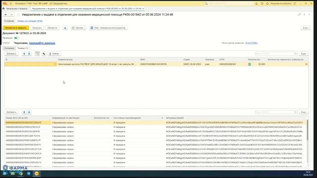 Рекомендации по работе с документами в контуре МДЛП от 05.06.2024