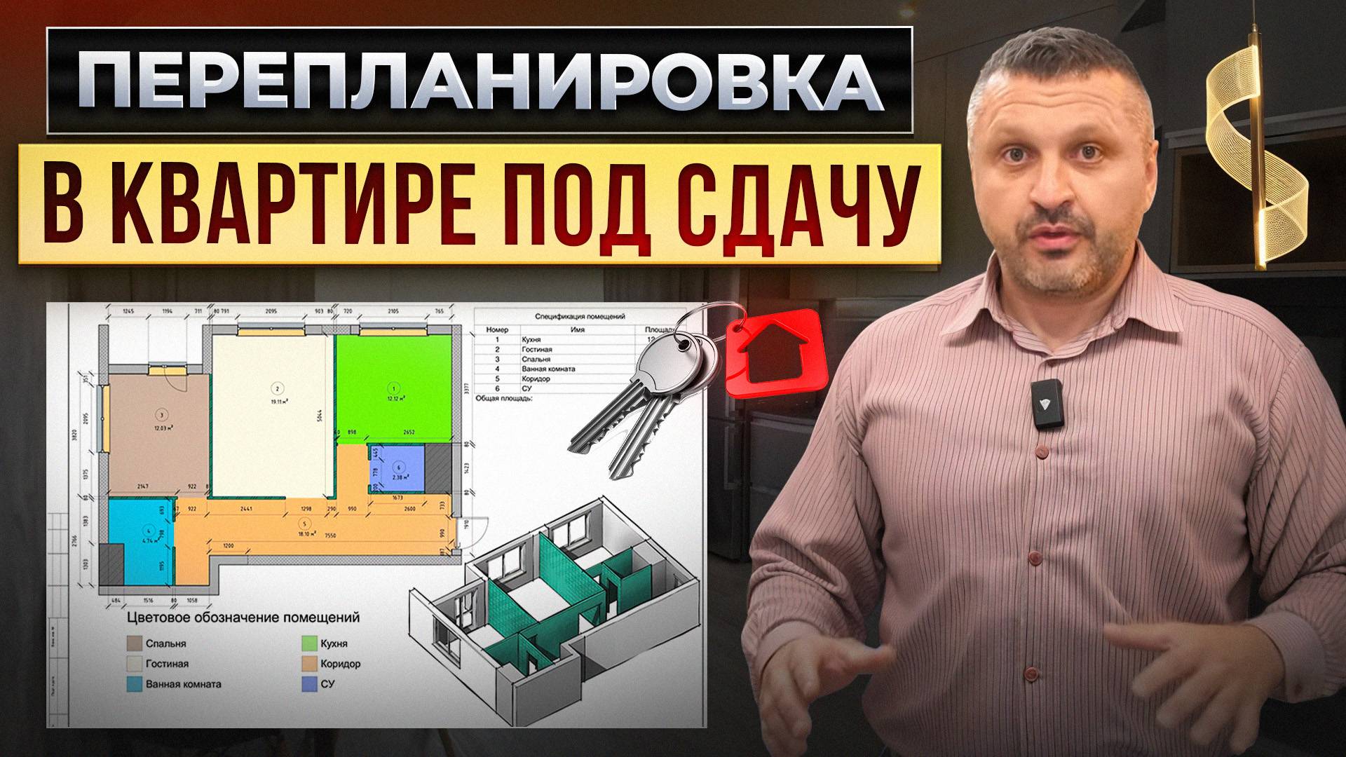 Перепланировка в квартире под сдачу