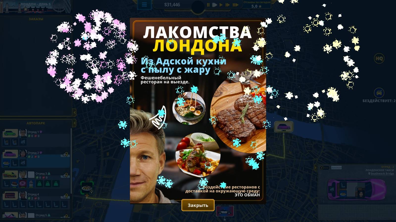 Delivery INC ➤ Goodbye London №4