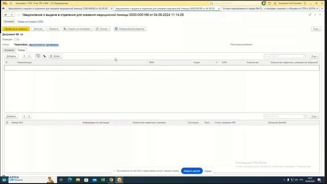 Работа в контуре МДЛП с вакцинами от 04.09.2024