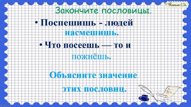 Времена глаголов.  2- е лицо глаголов . З класс