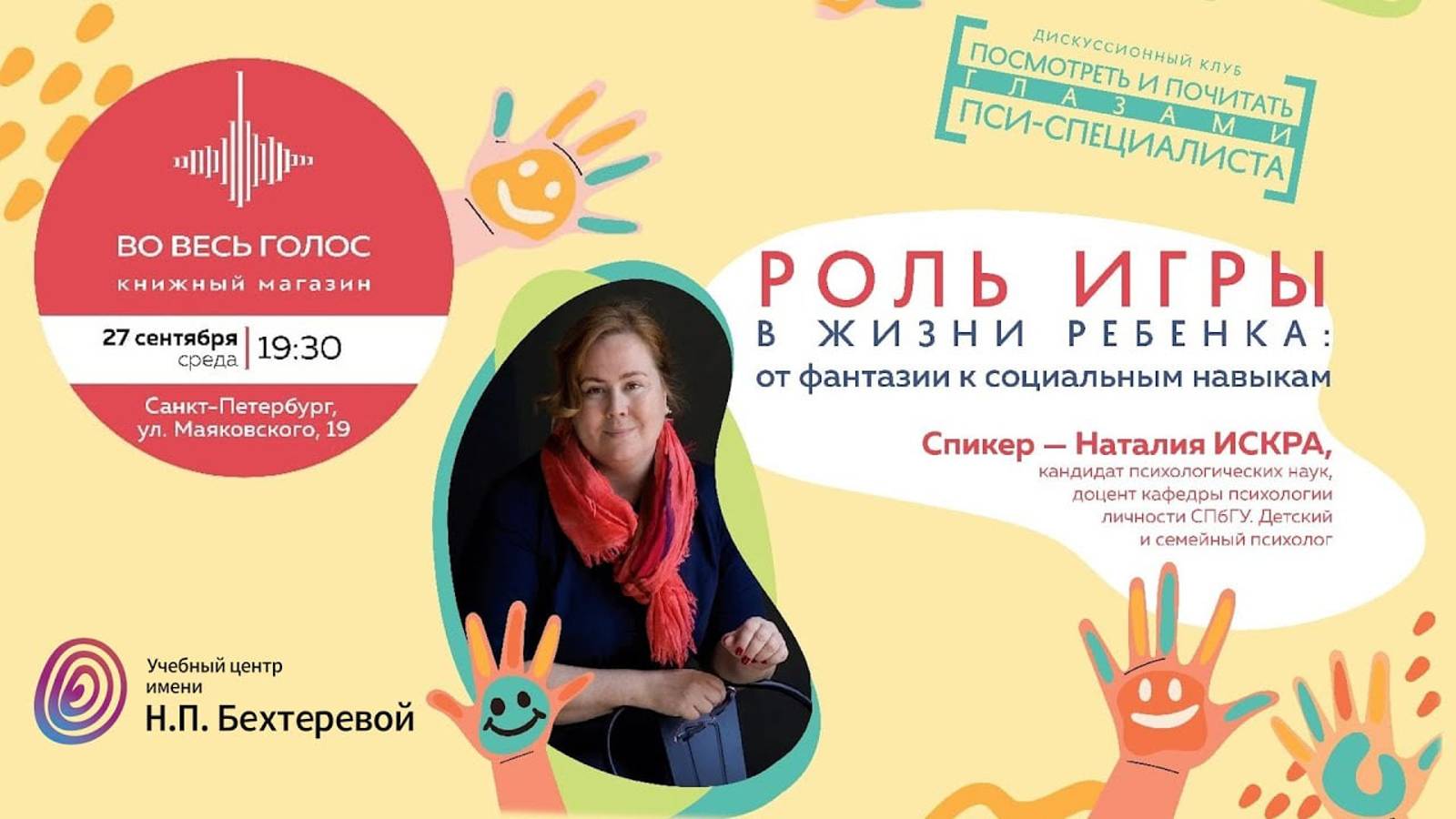 Посмотреть и почитать глазами пси-специалиста: Роль игры в жизни ребенка - Наталья Искра