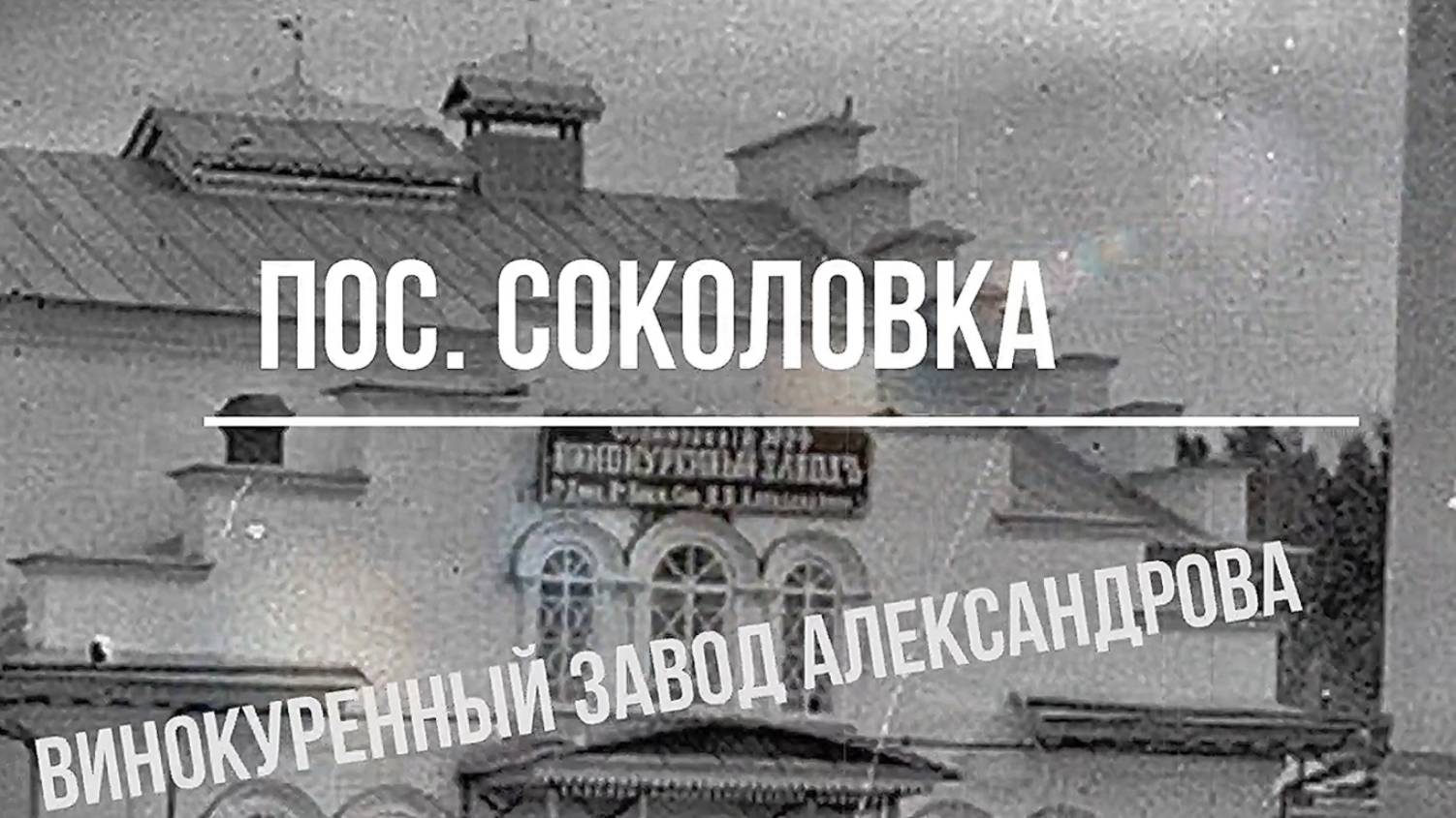 1) Пос. Соколовка. Руины винокуренного завода. Зуевский. Вятка.