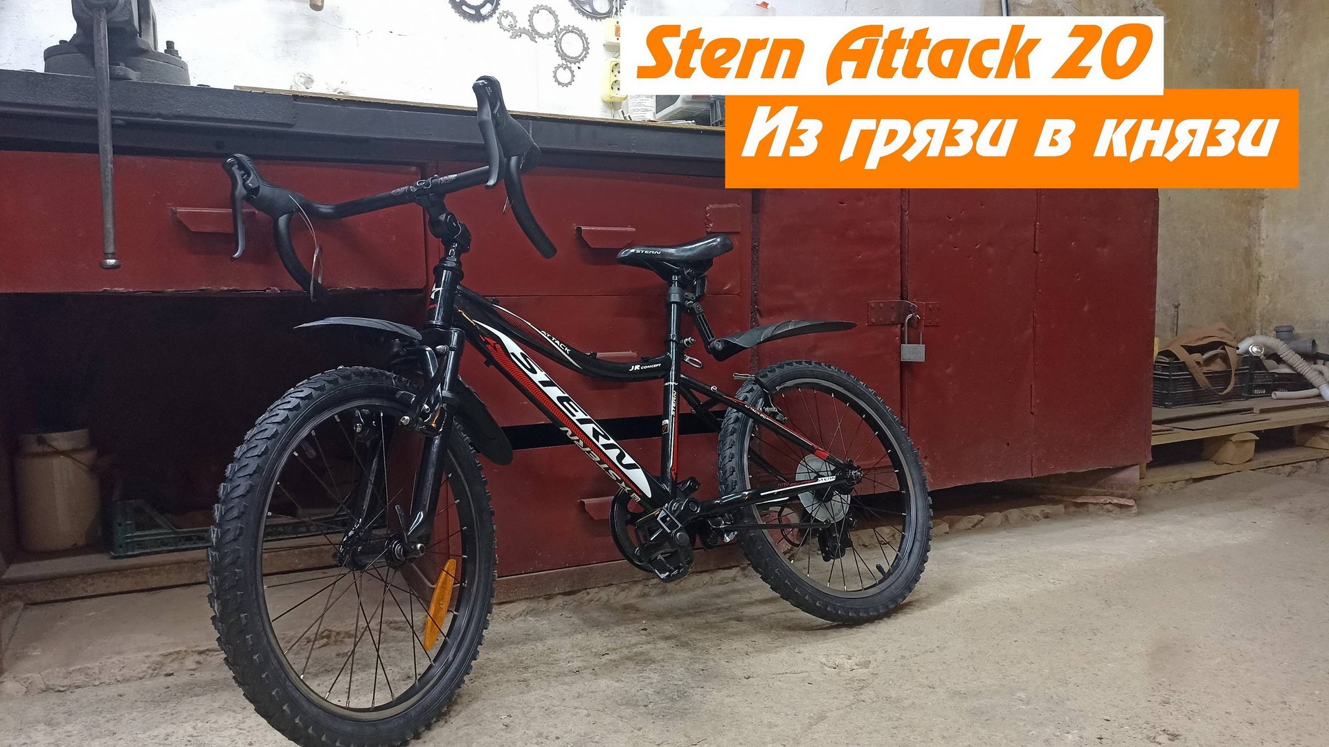 Stern Attack 20. Продлили жизнь детскому велосипеду