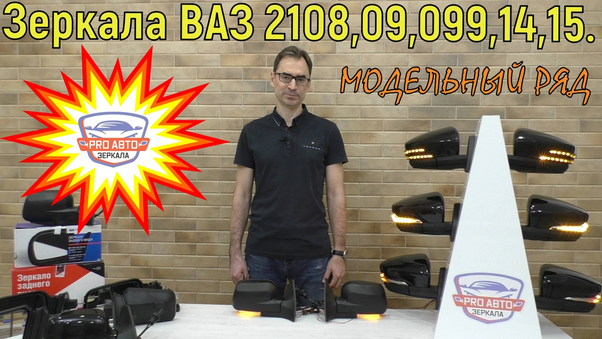 Зеркала ВАЗ 2108, 2109, 21099, 2114, 2115. Модельный ряд наружных зеркал семейства VAZ 2108.