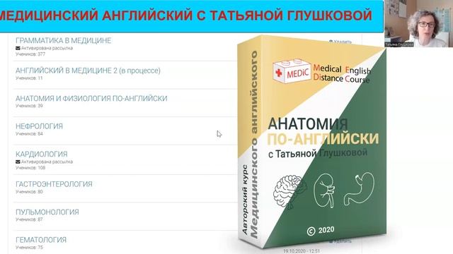 МЕДИЦИНСКИЙ АНГЛИЙСКИЙ С ТАТЬЯНОЙ ГЛУШКОВОЙ. ДЛЯ СРЕДНЕГО УРОВНЯ