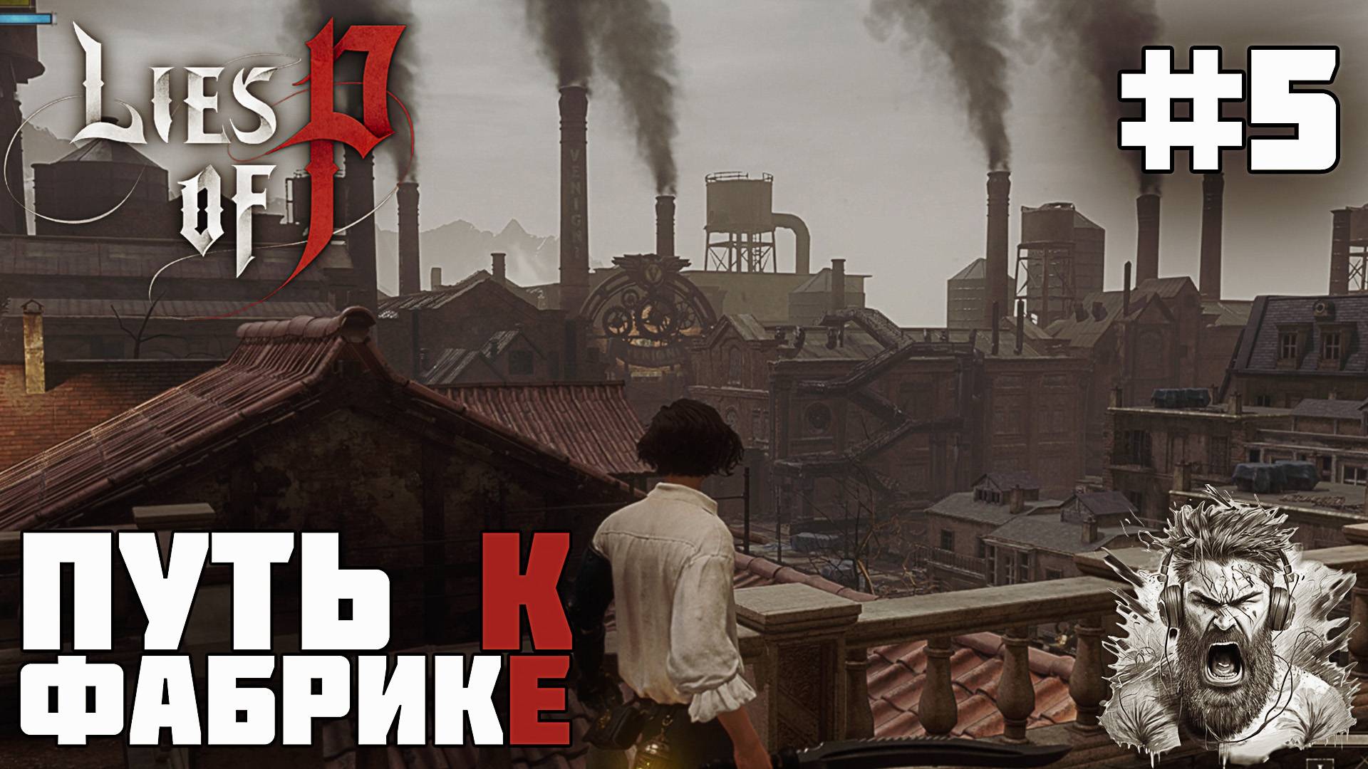 ВХОД В СОЮЗ МАСТЕРСКОЙ ◢ Lies of P #5