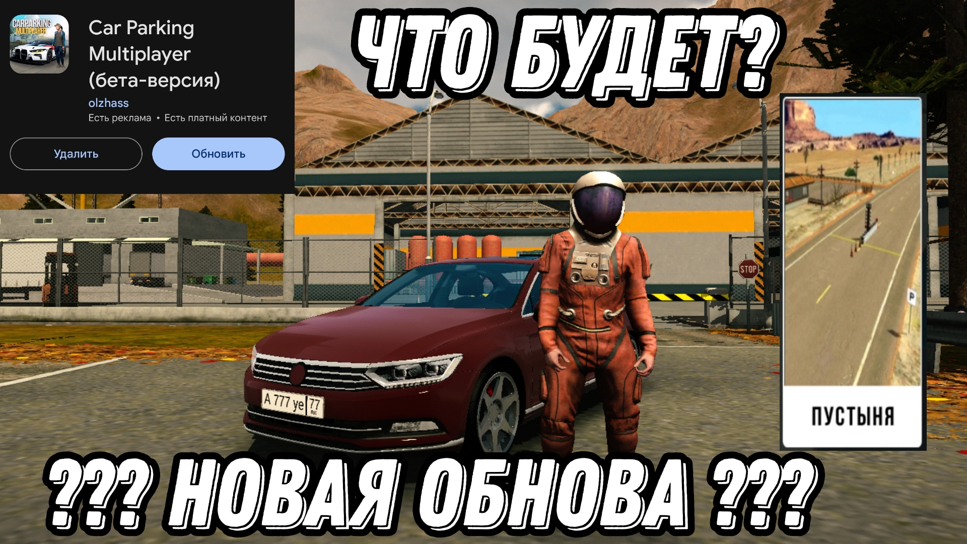 ///ЧТО ЖЕ БУДЕТ В НОВОМ ОБНОВЛЕНИИ CAR PARKING MULTIPLAYER///РАЗБОР И ПРЕДЛОЖЕНИЯ///