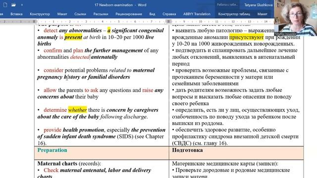Осмотр новорожденного. Часть 1. Медицинский английский с Татьяной Глушковой