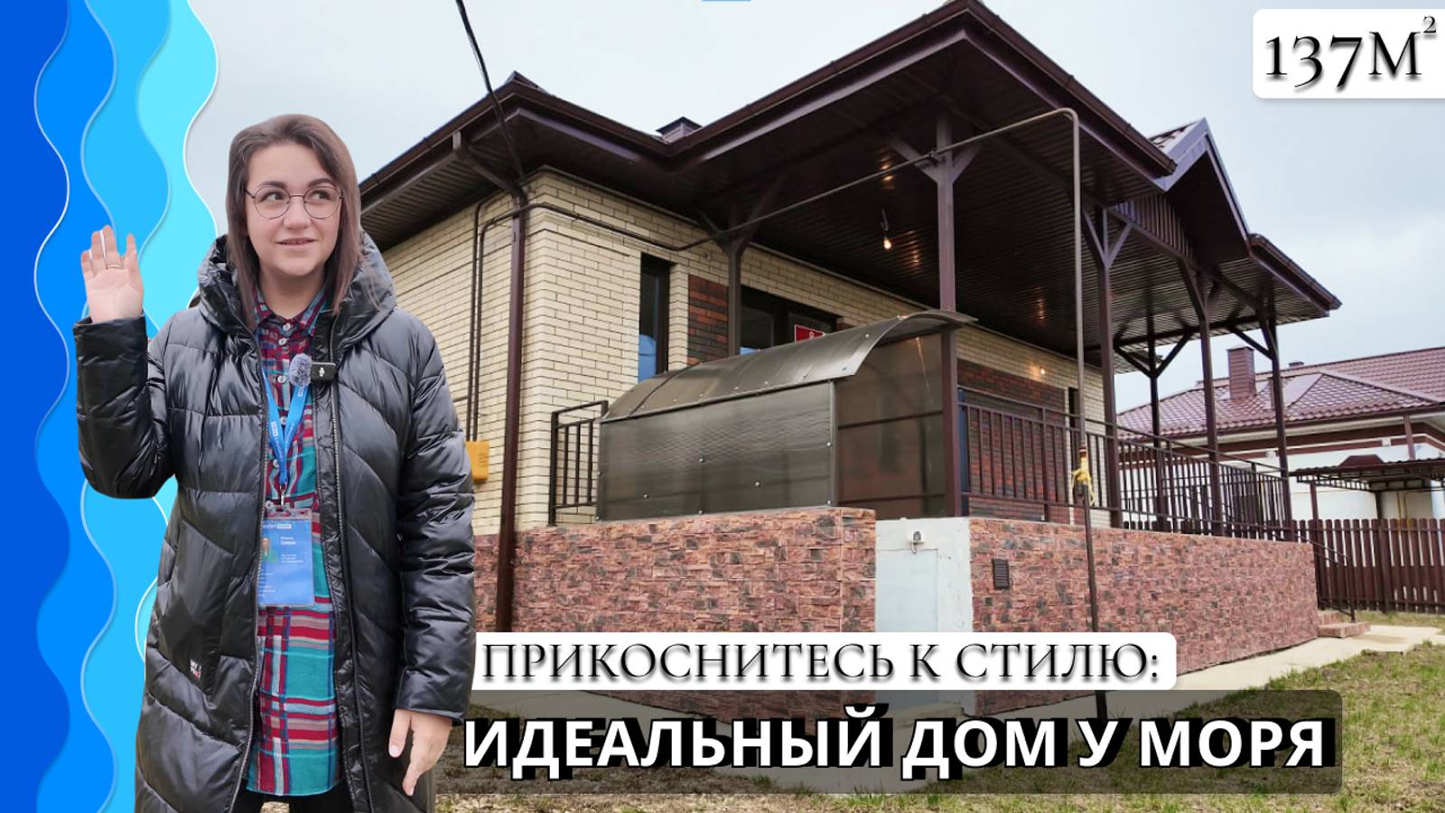 Дом 137м2 на участке 7 соток | ЖК Предгорье | Гостагаевская