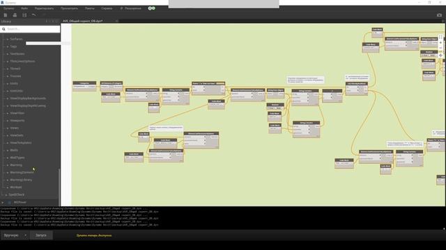 Revit Dynamo. Скрипт ОВ. Функции выполняемые скриптом