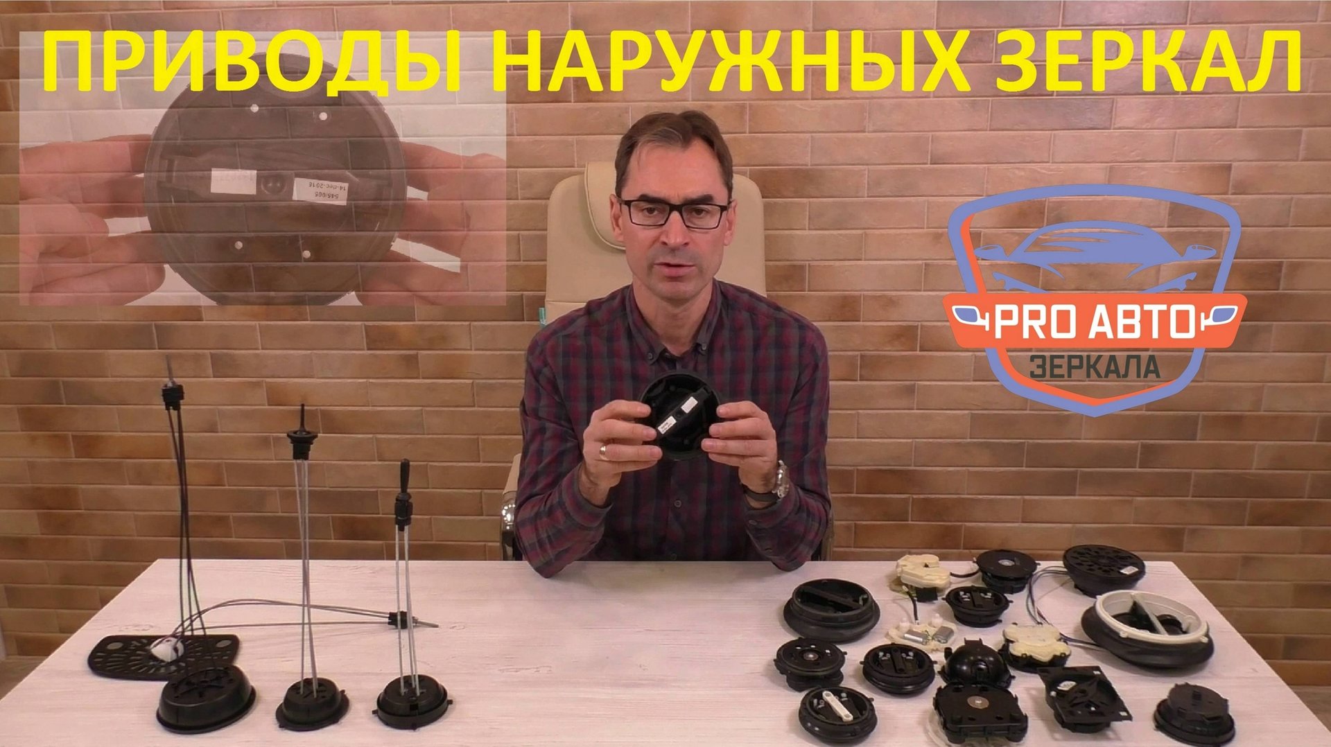 Приводы наружных зеркал заднего вида. Разновидности: тросовые, ручные, моторедукторы.