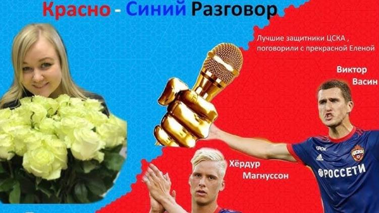 Красно - Синий Разговор. Выпуск 5.