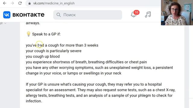 КАШЕЛЬ | ЧАСТЬ 1 | Медицинский Английский с Татьяной Глушковой