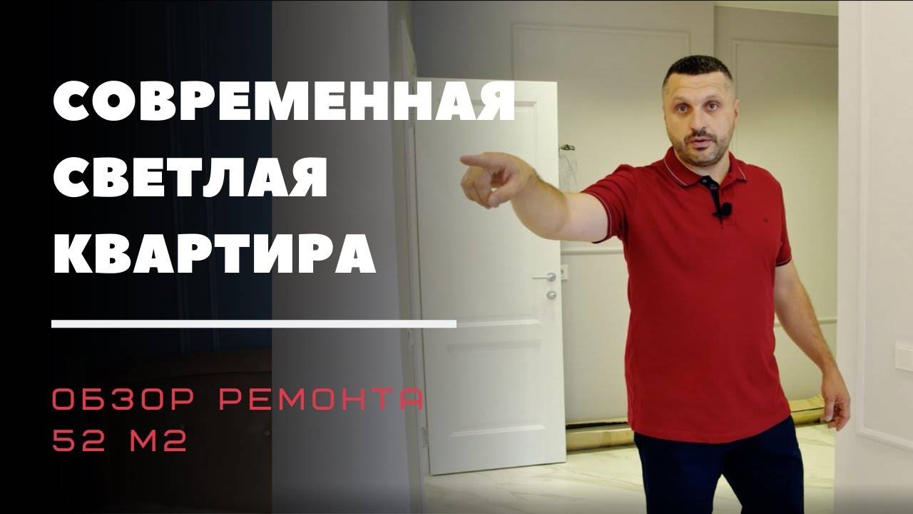 Современная светлая квартира Обзор ремонта