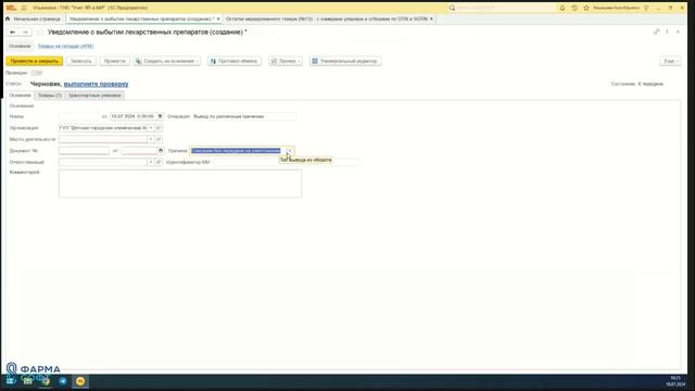 Вебинара по работе с документами контура МДЛП от 10.07.24