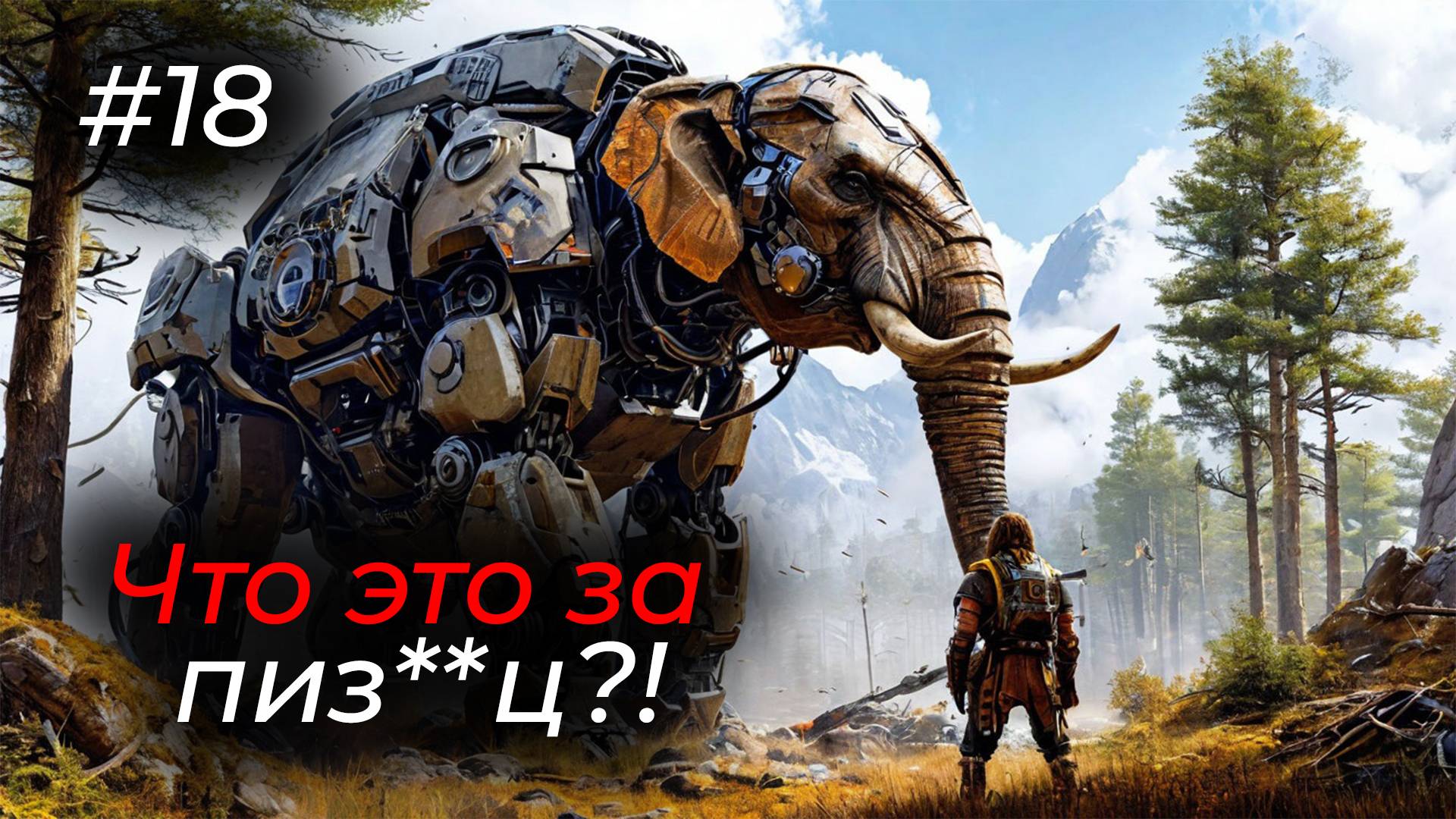 Horizon Forbidden West - Эпизод 18.ТОПОВЫЙ СПОСОБ ДОГОВОРИТЬСЯ!