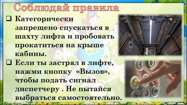 Опасные места.Урок окружающего мира 3 класс