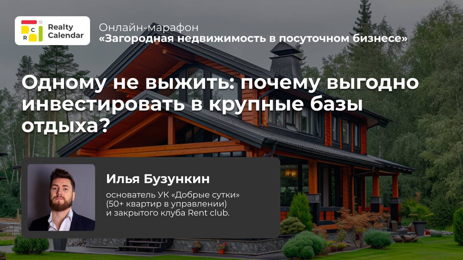 Одному не выжить: почему выгодно инвестировать в крупные базы отдыха?
