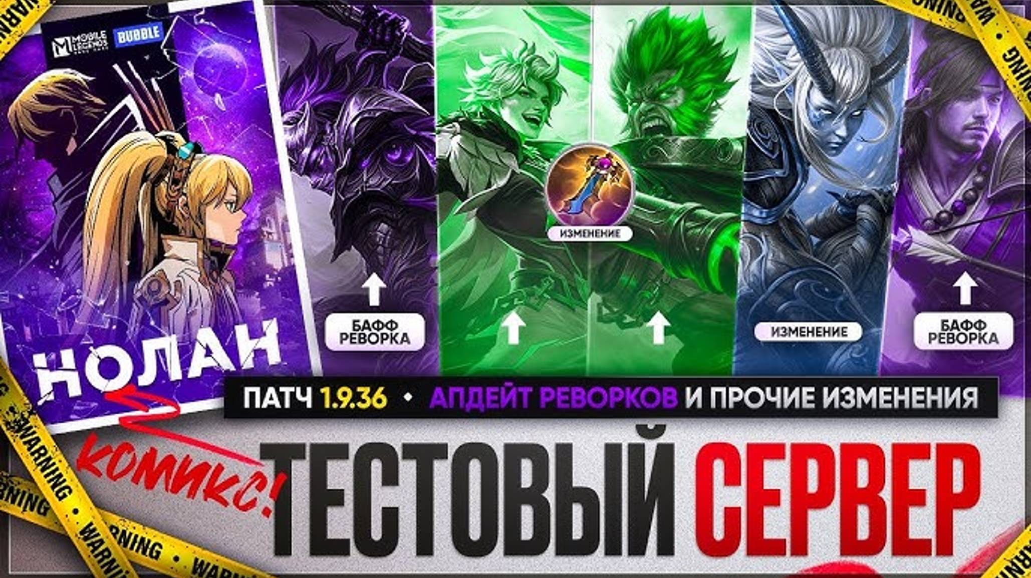 ОБНОВЛЕНИЕ-Mobile-Legends-1.9.36---Новый-Ли-Сун-Син---Бафф-Ханзо-Лукаса-и-Сана---Комикс-ML-и-BUBBLE