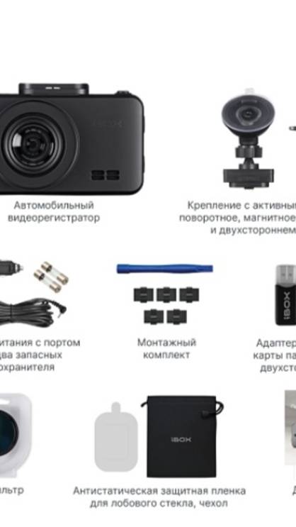 Купил видеорегистратор IBOX с ассистентом парковки с камерой заднего вида. Смотрим комплектацию.