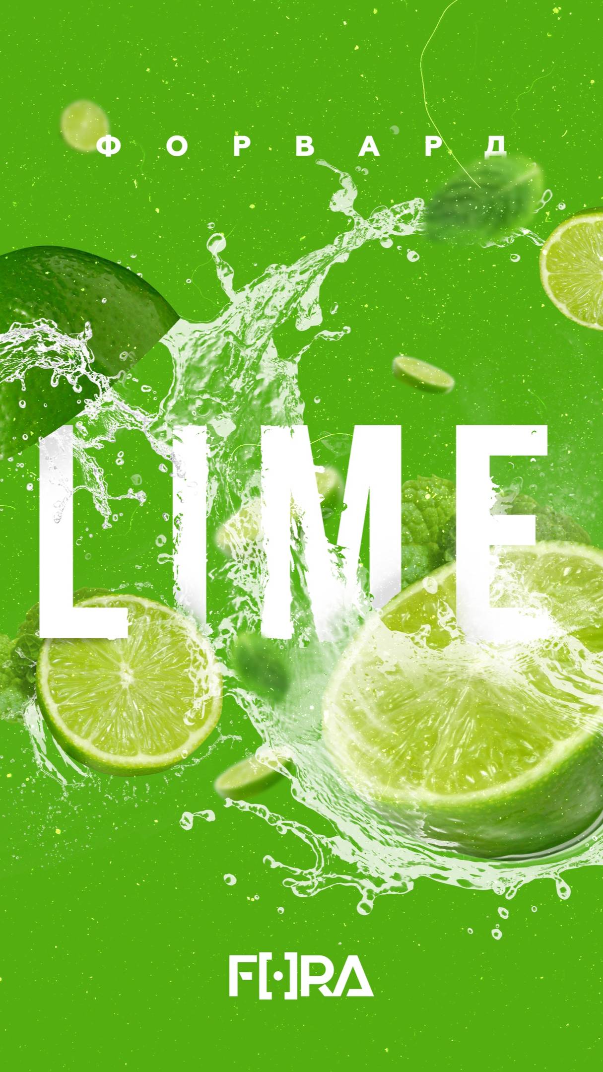 Форвард - Lime (demo live)
