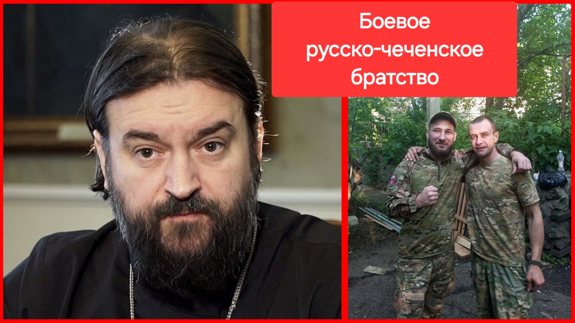 Они реально кровью побратались. Протоиерей Андрей Ткачёв