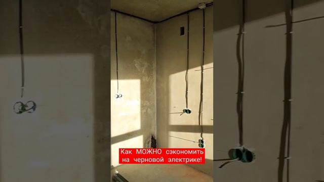 На чем МОЖНО сэкономить при  прокладке электрики, но это обязательно должно быть в новом щитке!