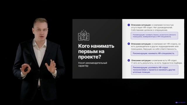 Модуль № 1/ Раздел № 2/ Урок 6. Кого нанимать первым на проекте