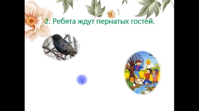 Сочинение по плану "Перелётные птицы" 3 класс, с. 108 у 188