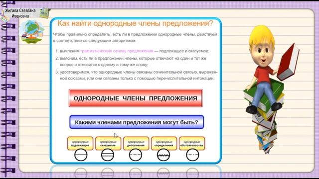 Однородные члены предложения подлежащее и сказуемое