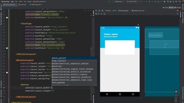 Уроки Android Studio с нуля #09 – Разработка дизайна приложения