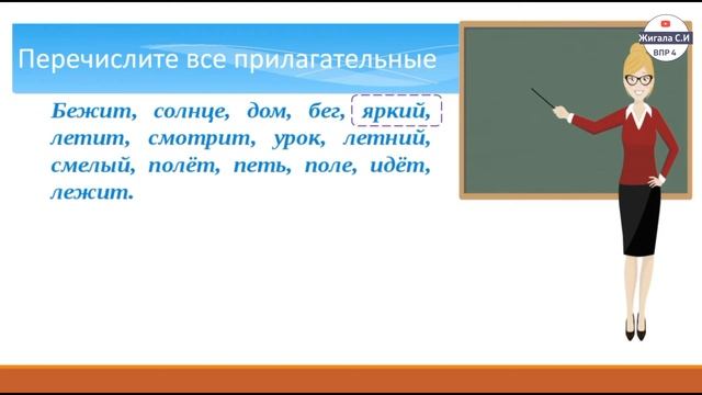 Задание 13 .ВПР по русскому языку, 4 класс. Часть 2.