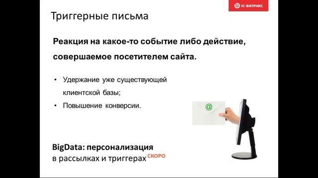 Правильный интернет-магазин на платформе «1С-Битрикс». Лучшие технологии борьбы за покупателя
