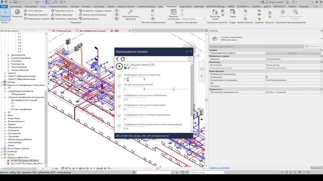 Revit Dynamo. Ввод данных скрипта ОВ