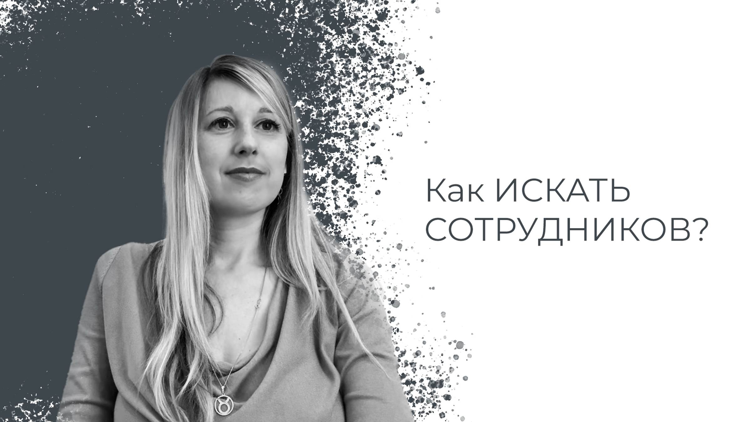 Разговор о кадрах в промышленной индустрии с Екатериной Гребенщиковой - 2 сезон 1 серия